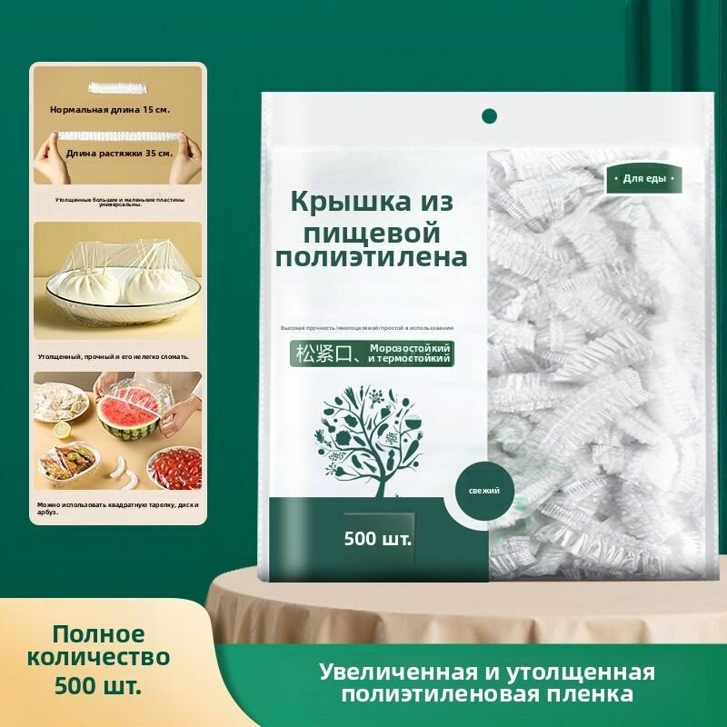 Пищевые пакеты крышки на резинке, 100 шт