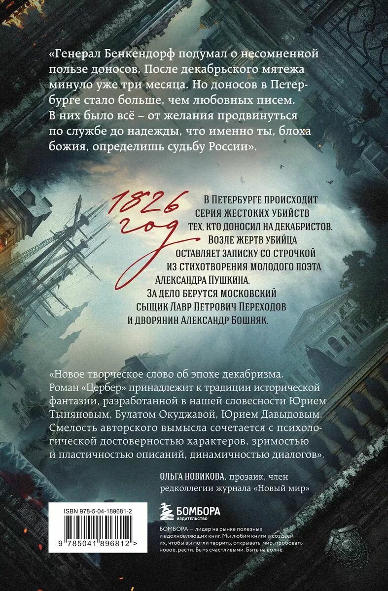 Книга Бомбора Цербер. Найди убийцу, пусть душа твоя успокоится. Однажды в России. Реальные истории. 2024 год, А. Гоноровский
