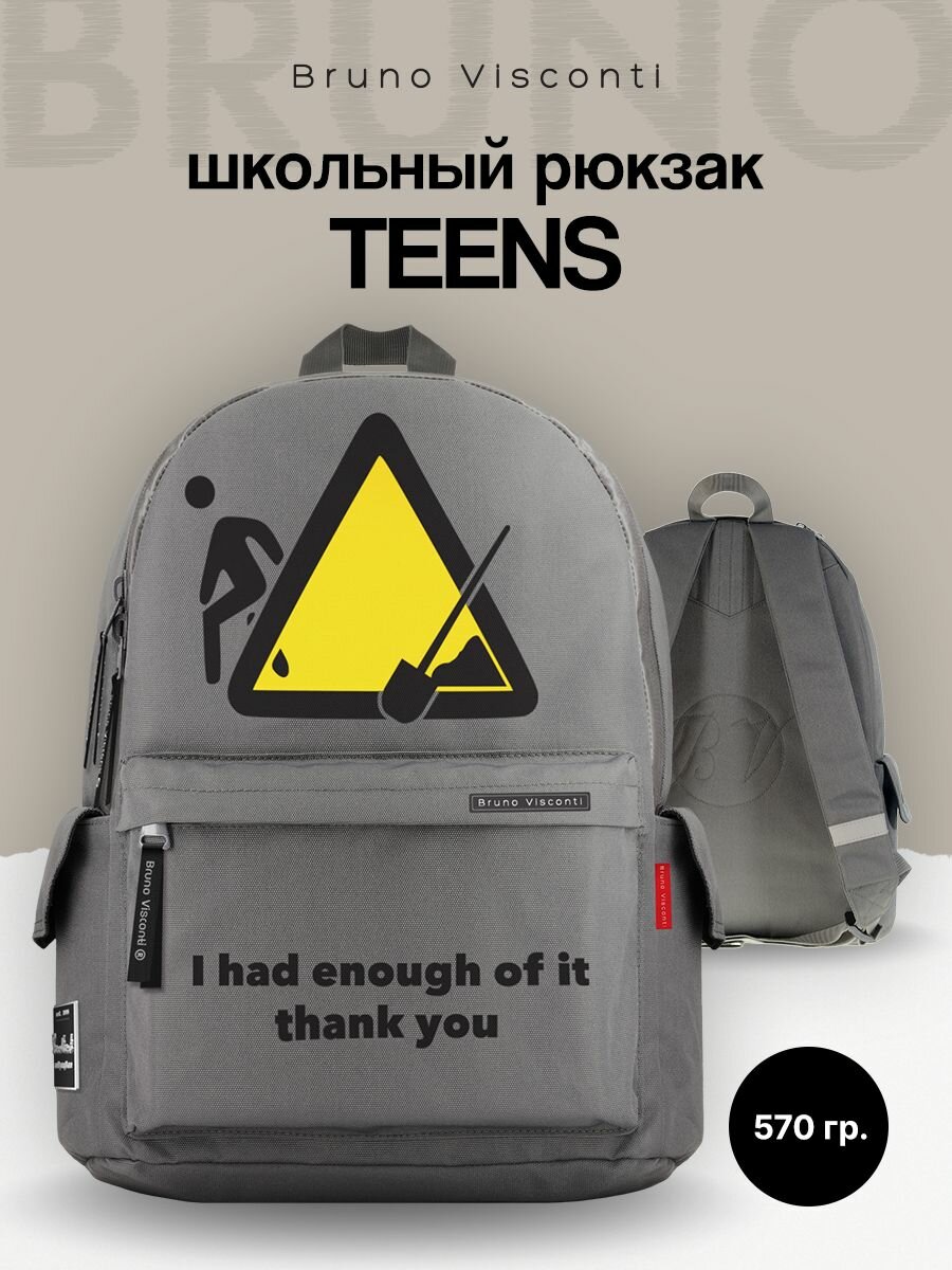 Рюкзак школьный молодежный Bruno Visconti "С меня хватит", для подростков, серый арт.12-003-150/05