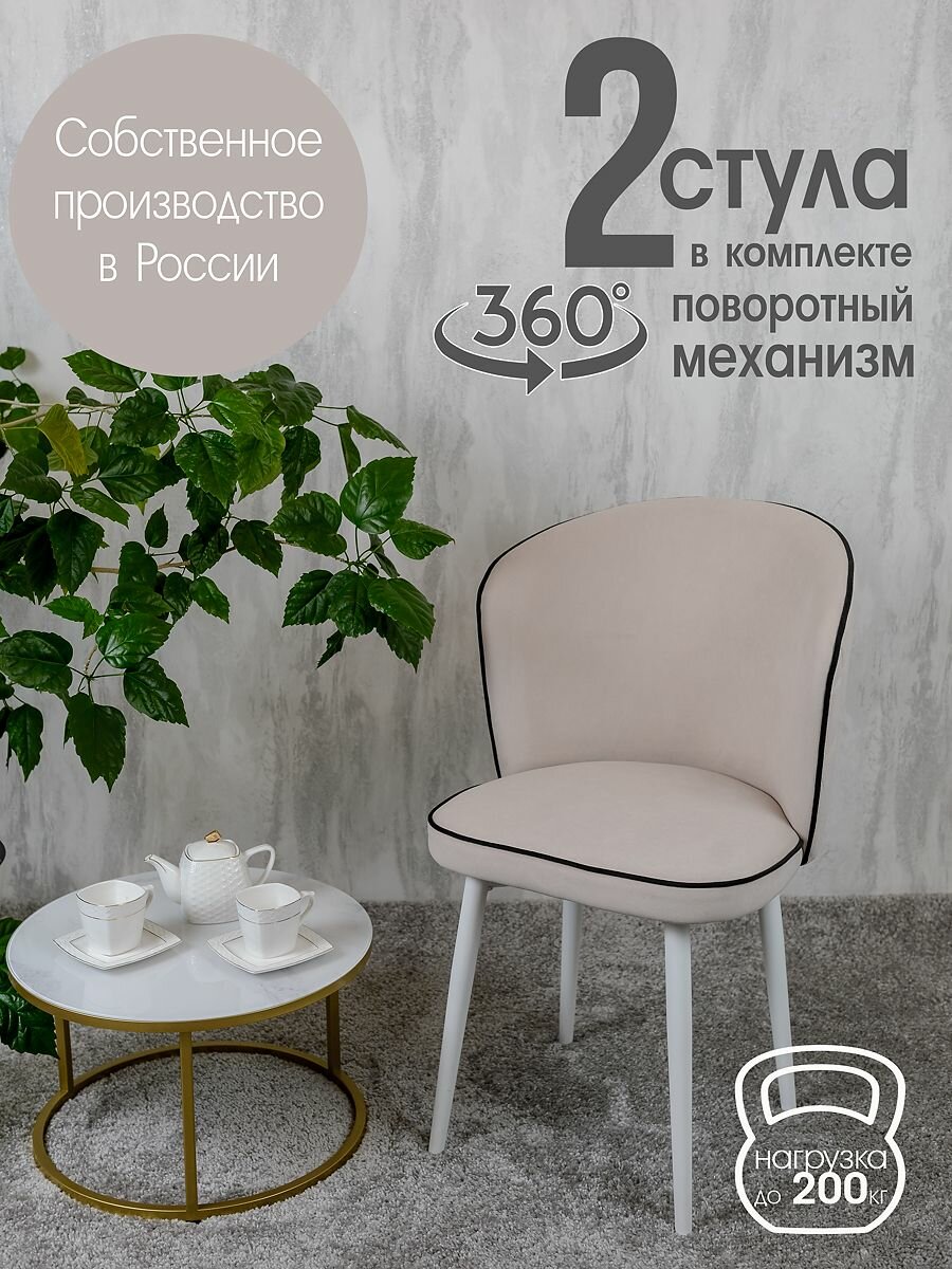 Комплект поворотных стульев для кухни мягких со спинкой 2 шт