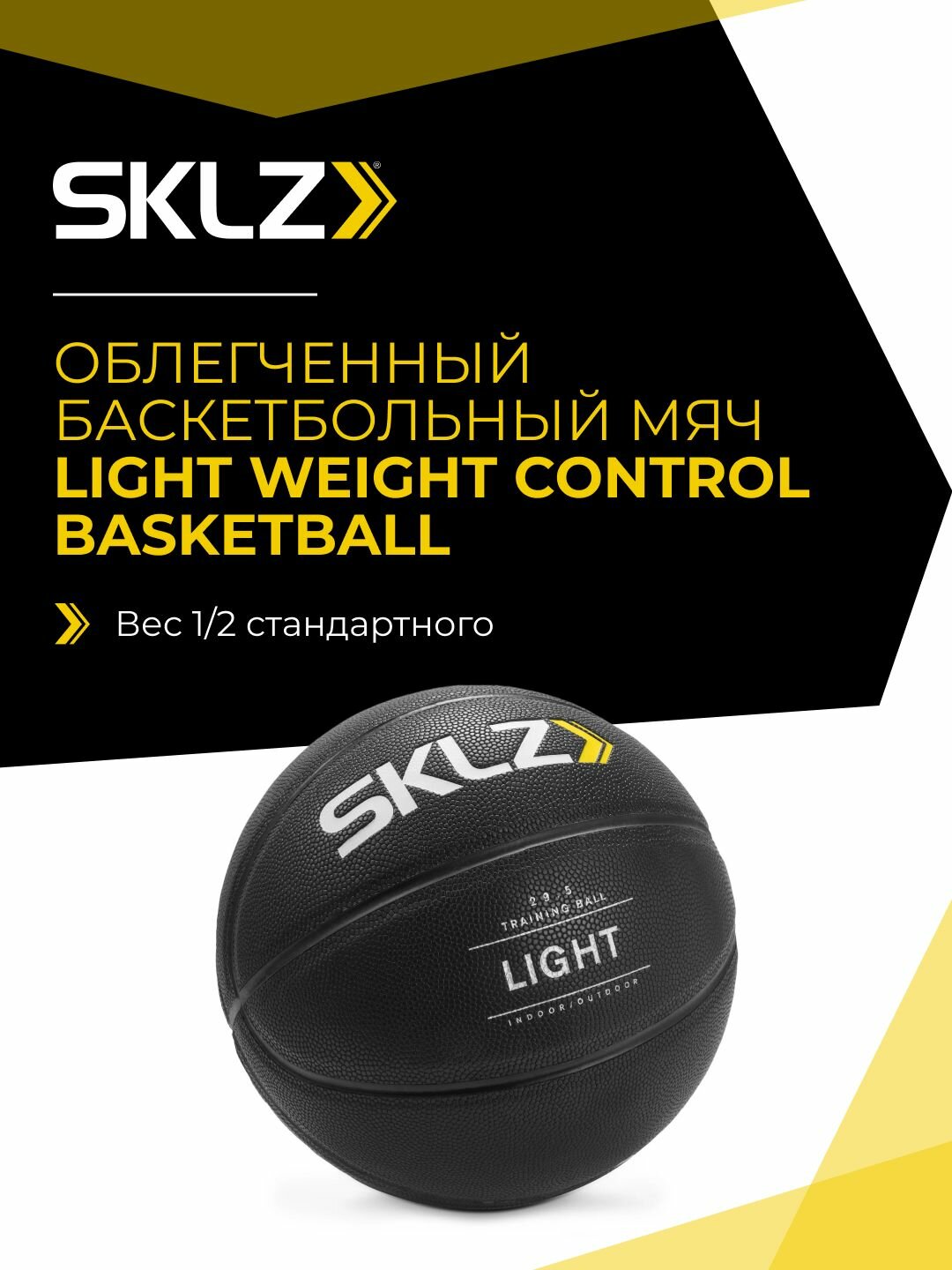 Мяч тренировочный баскетбольный утяжеленный, 1,4 кг, размер 7 SKLZ Heavy Weight Control Basketball