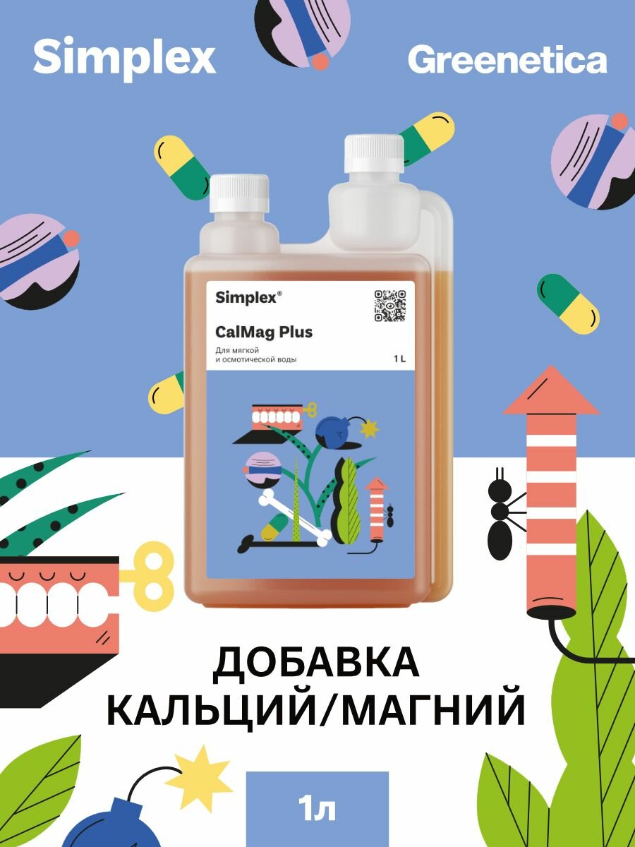 Simplex CalMag Plus 1 л (Osmos) Стимулятор роста для растений для мягкой и осмотической воды