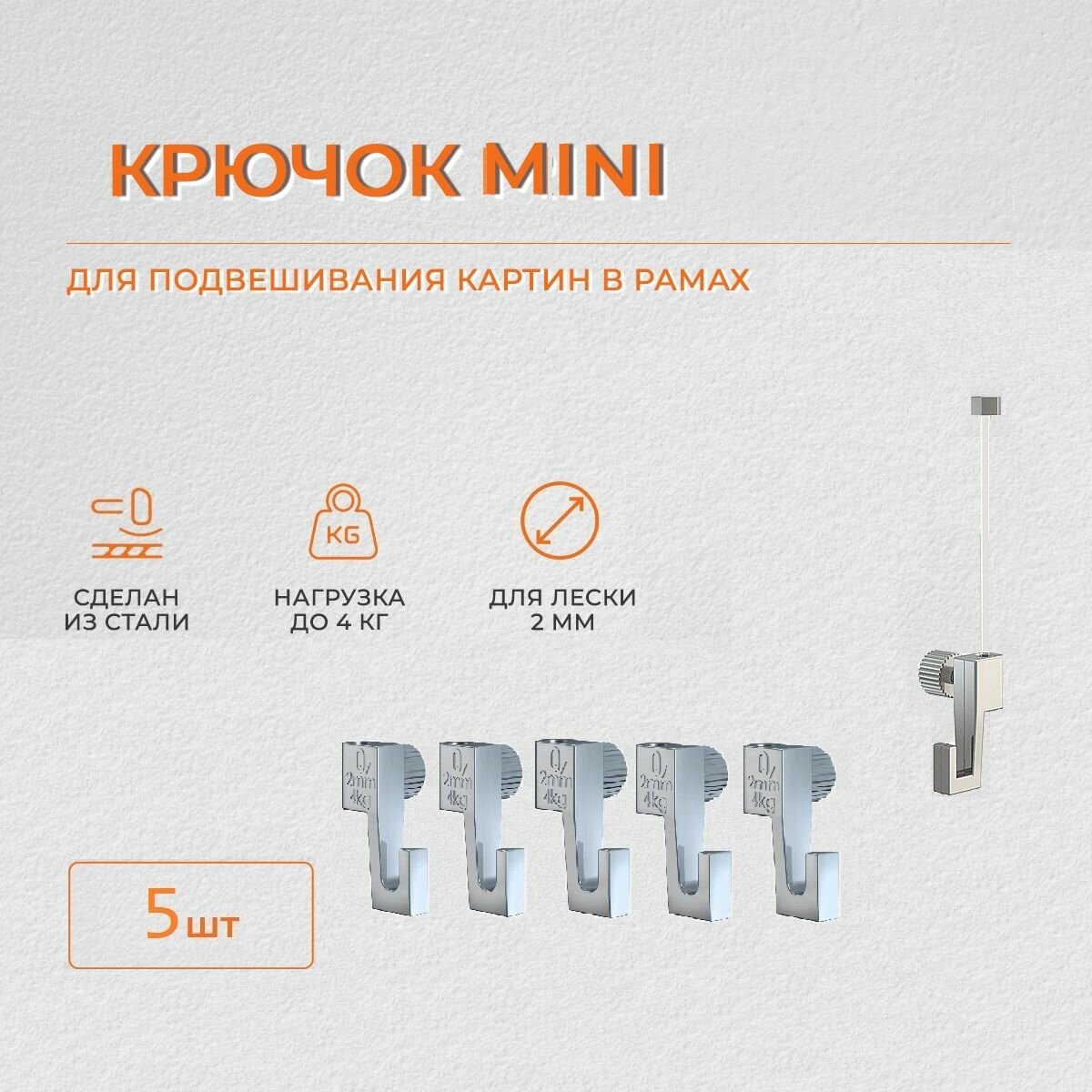 Крючок для картин ArtiTeq MINI HOOK, серебристый, сталь, 5 шт