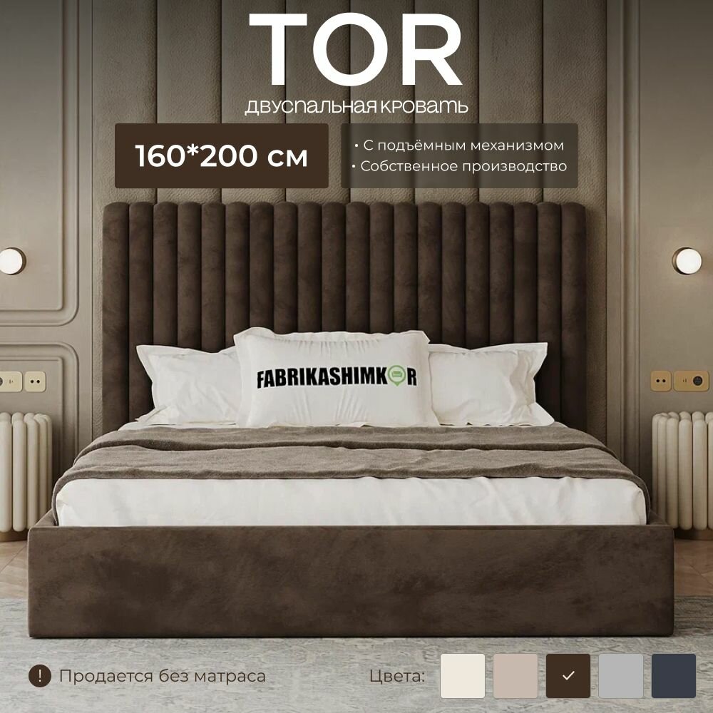 Кровать двуспальная 160*200, TOR с подъемным механизмом, мягкое изголовье, ортопедическое основание