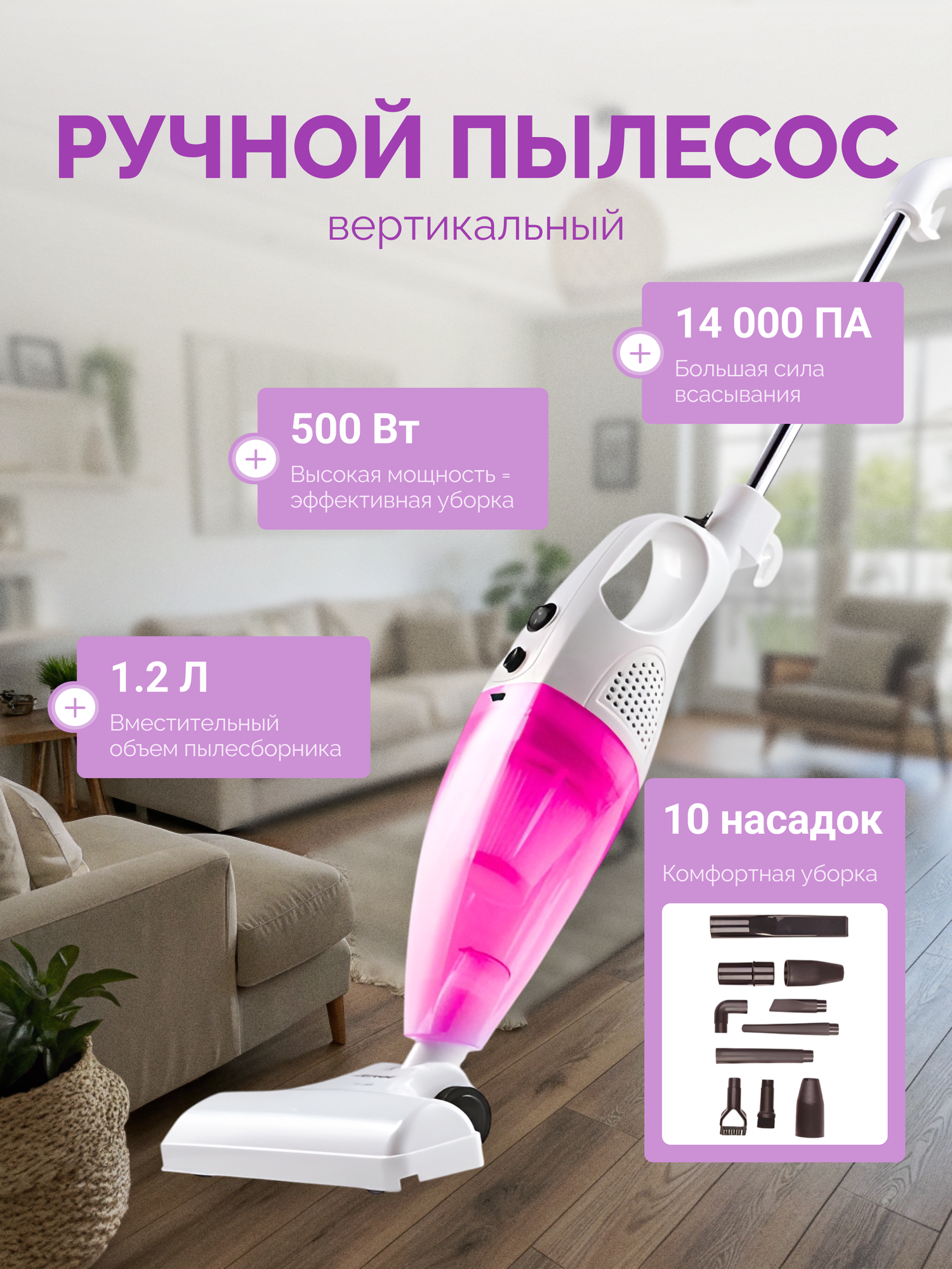 Пылесос ручной вертикальный/ Набор из девяти предметов/ Розовый