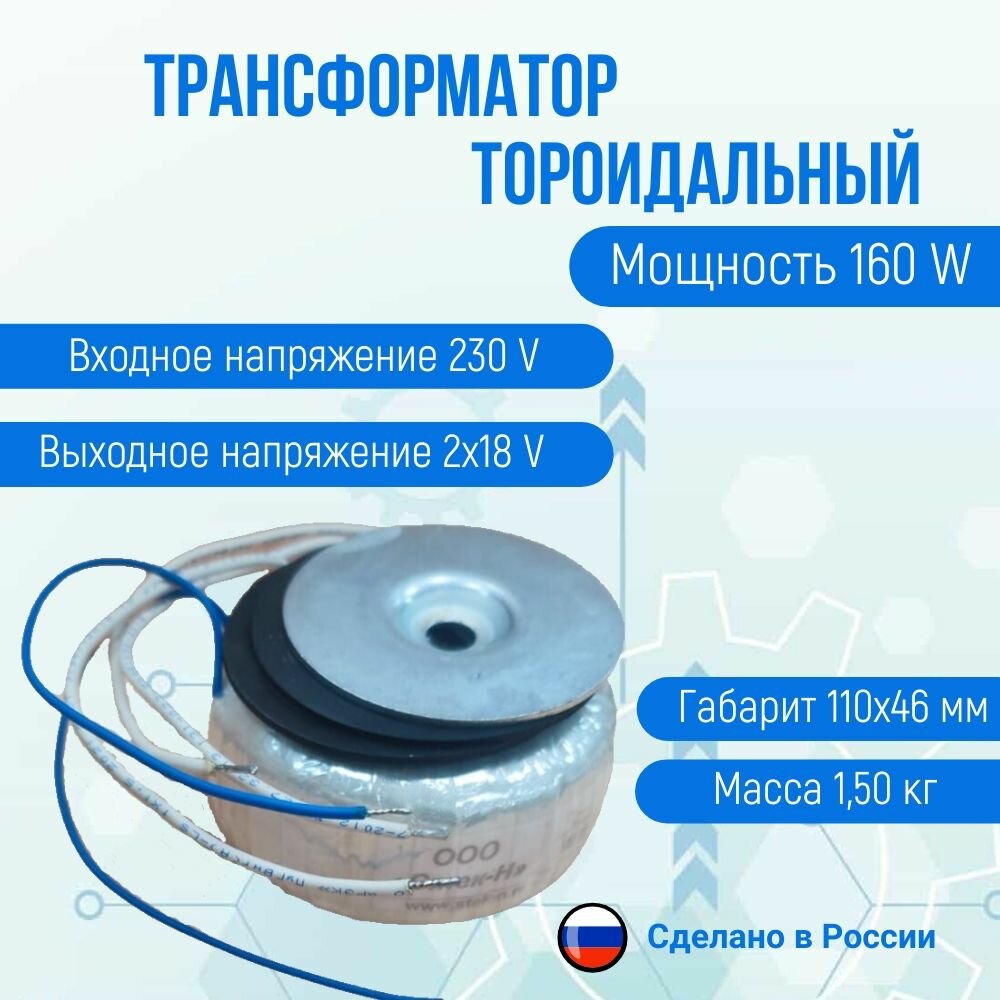 Трансформатор тороидальный ТОН 55 352-г (160W)