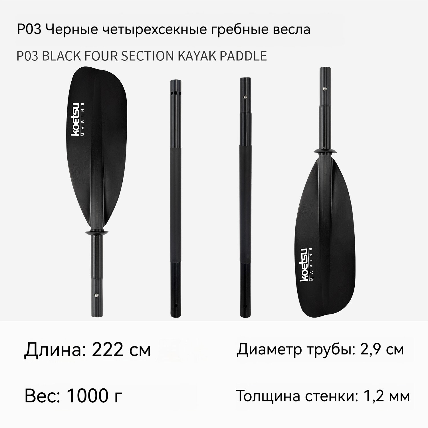 Четырехступенчатая сращиваемая двуглавая лопасть KOETSU надувная лопастная доска paddle board, черный P03