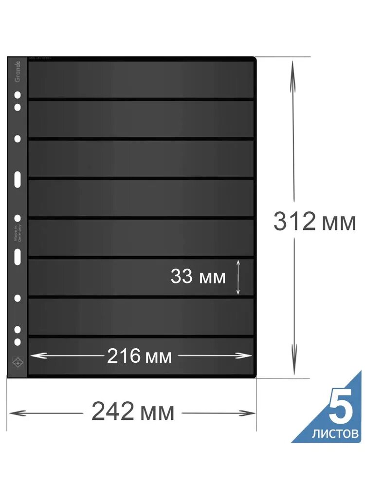Листы GRANDE 8S на 16 ячеек для марок, наклеек и этикеток в альбом GRANDE. Упаковка (5 шт.). Leuchtturm, #329179