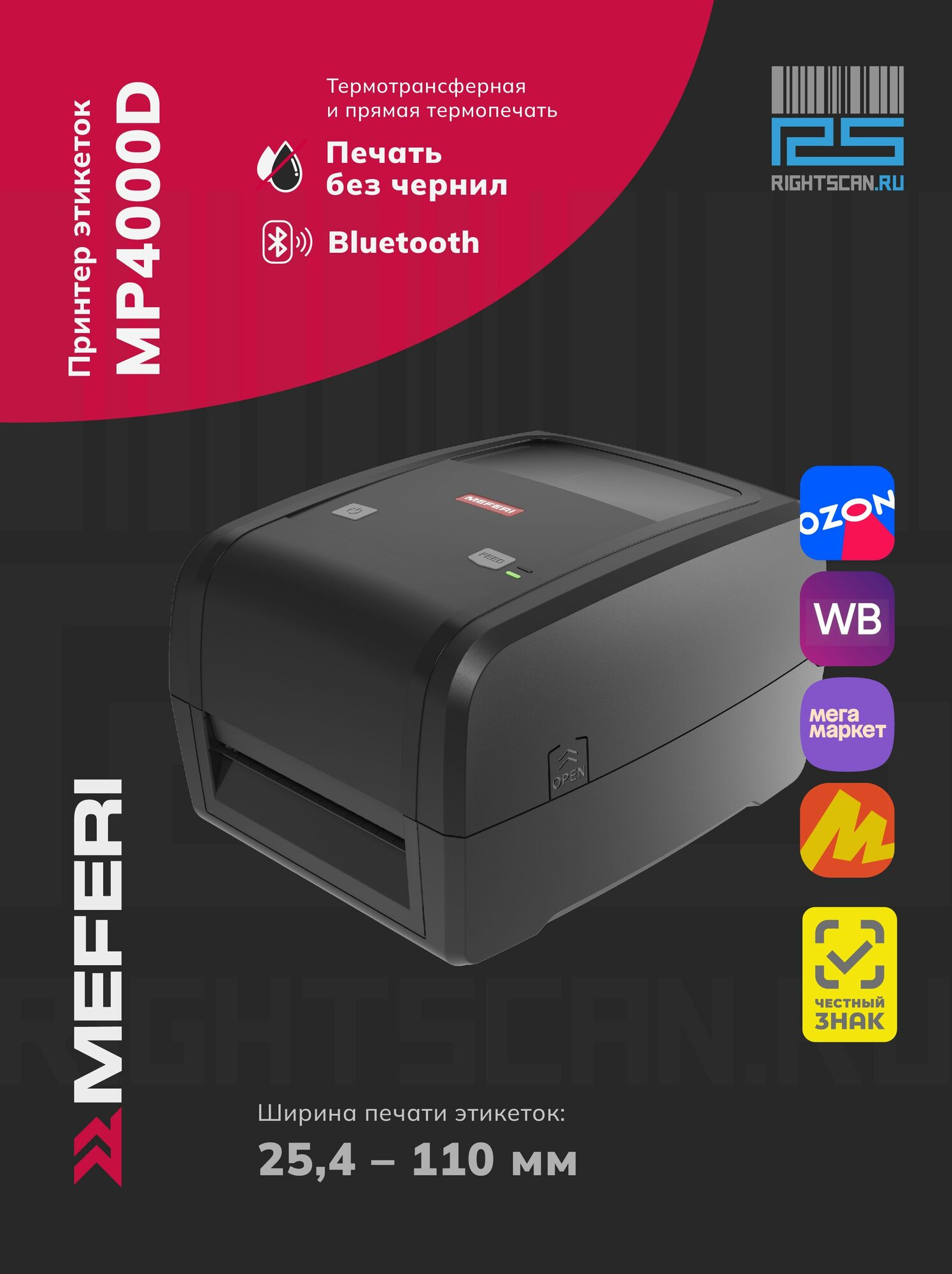 Принтер этикеток Meferi MP4000D с Bluetooth, термотрансферный, настольный