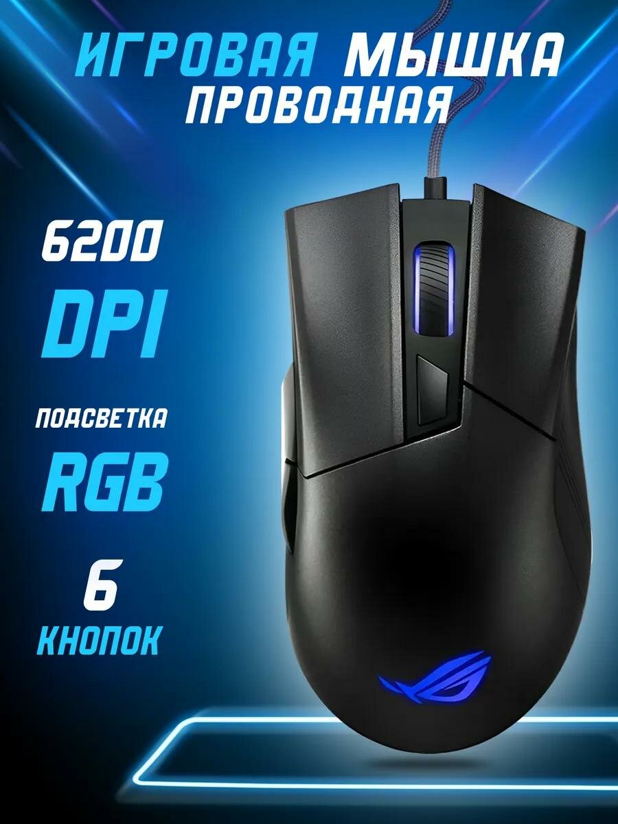 Проводная игровая мышь Asus P507 ROG Gladius II CORE черный, PAW 3327