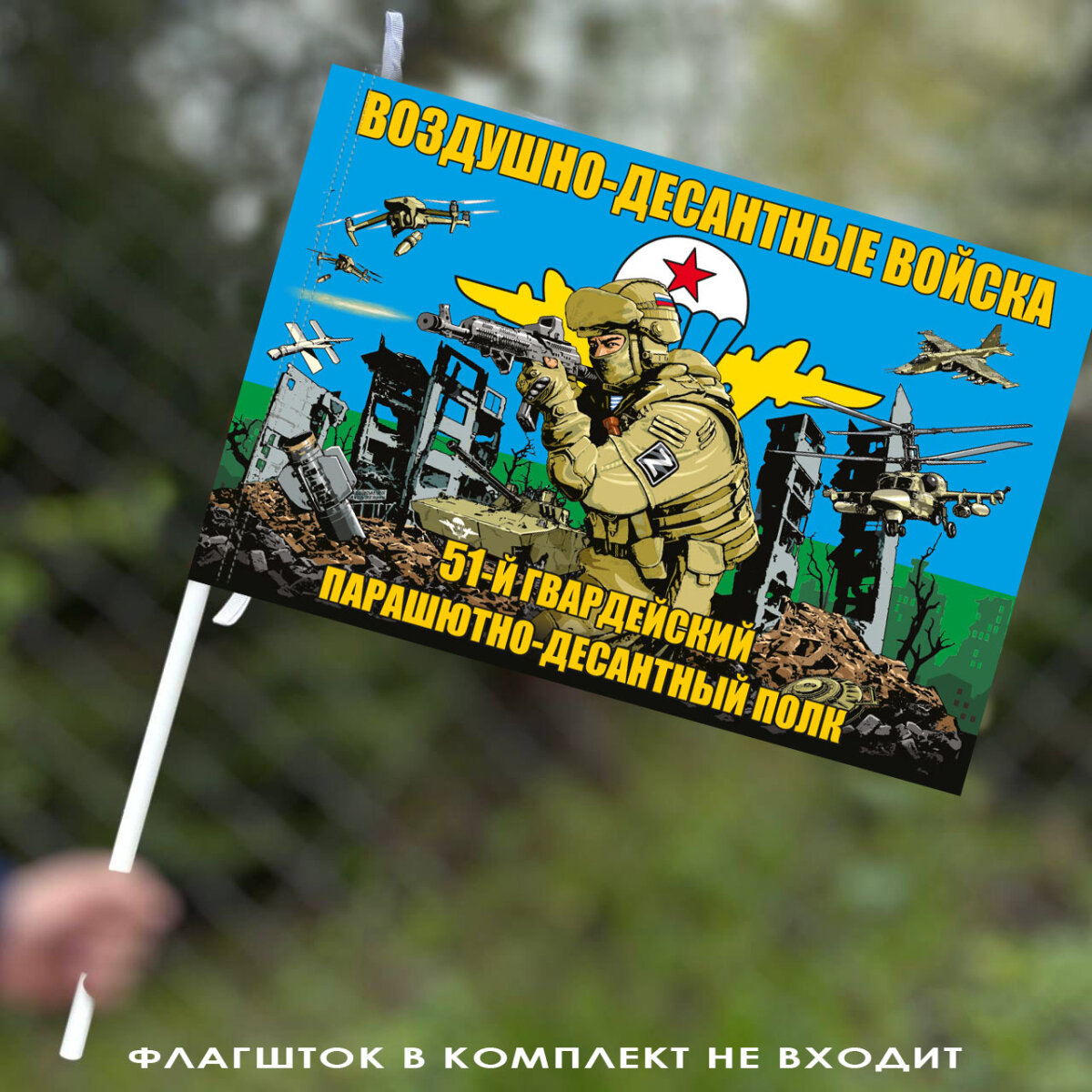 Флаг 51 гв. ПДП ВДВ, размер 40х60см, материал полиэфирный шелк