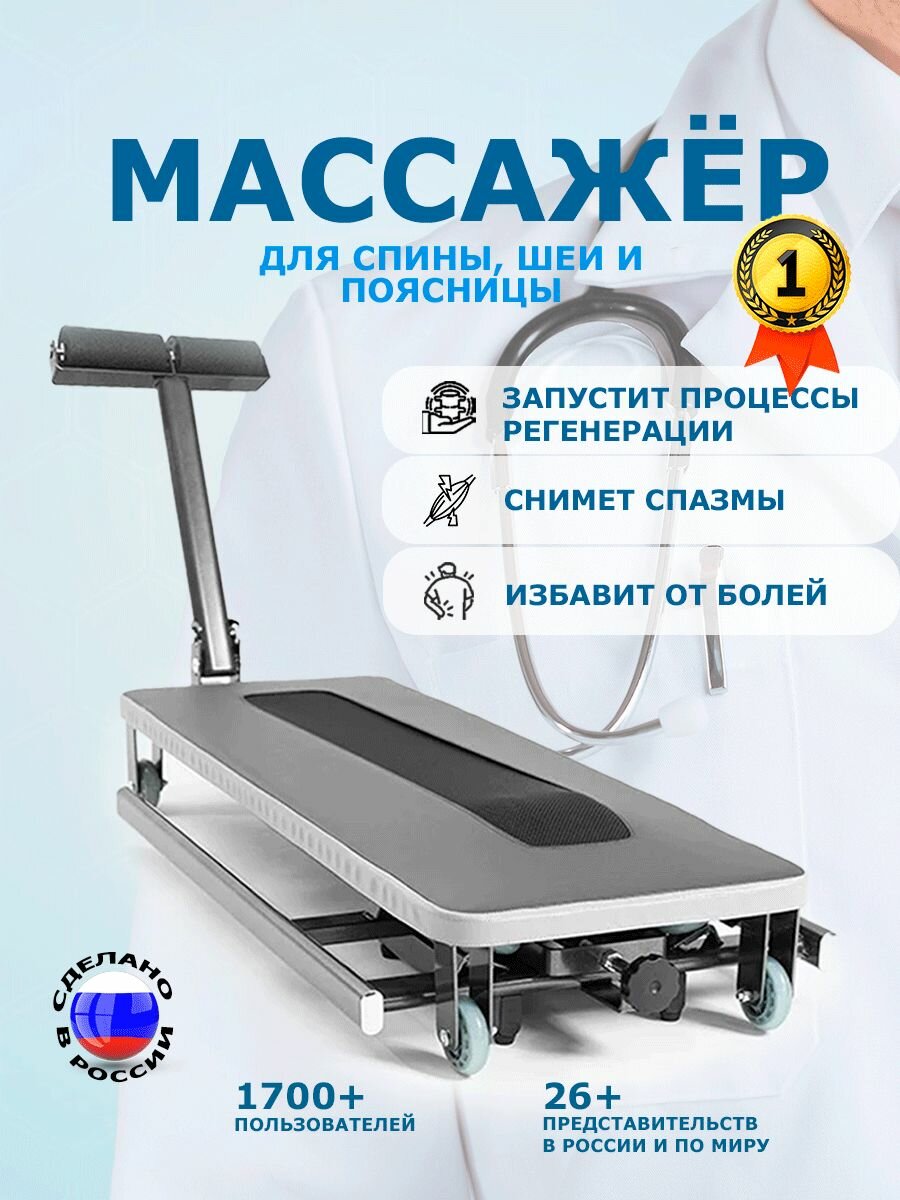 Массажный комплекс для спины, шеи, поясницы и ног MAST, массажер тренажер