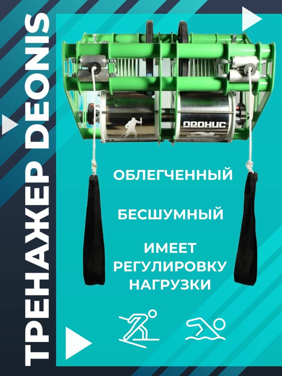 Тренажер DEONIS магнитный,