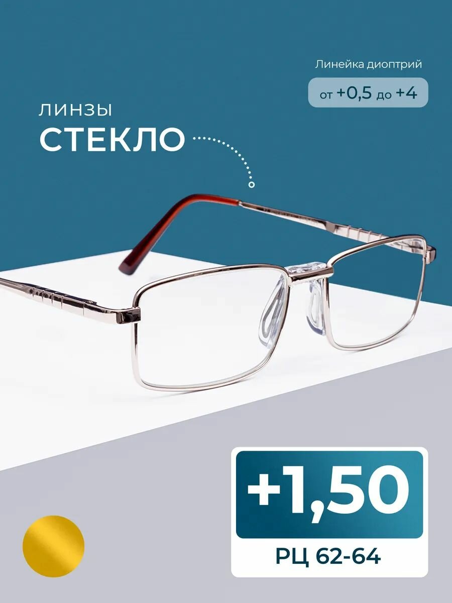 Очки для чтения со сплошным носоупором (+1.50) без футляра, FEDROV 109 M1, линза стекло, цвет золотой, стигматические, РЦ62-64