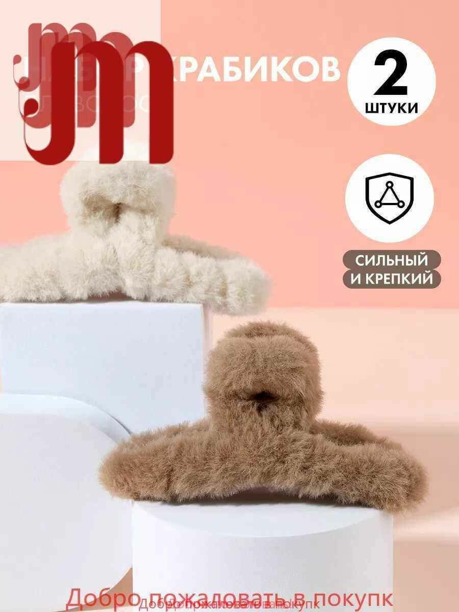 Плюшевый крабик кофейный, теплый белый 2 шт.