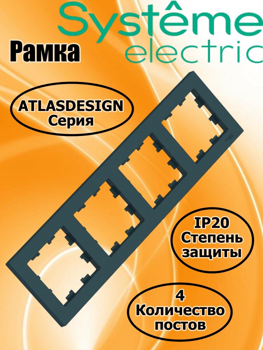 Рамка электроустановочная AtlasDesign четырёхпостовая (Systeme Electric) цвет Изумруд