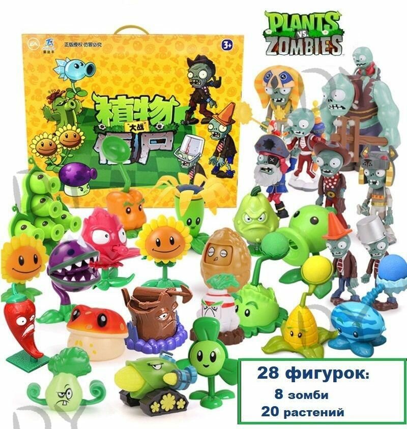 Игровой набор Растения против Зомби Гигант в чемодане 28 фигурок, Plants vs zombie