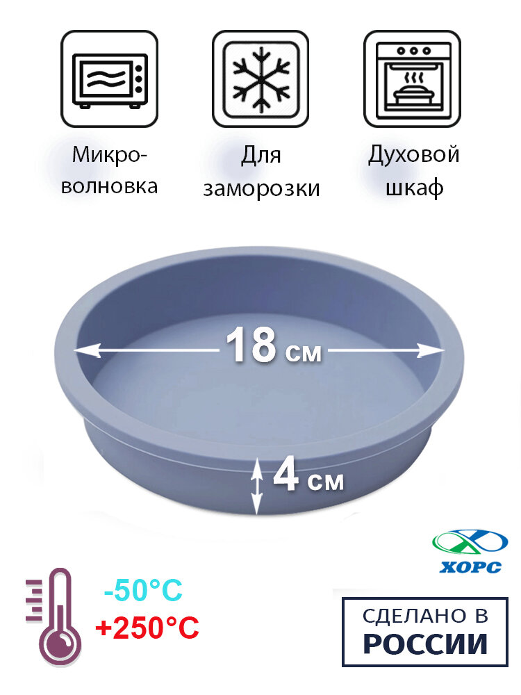 Форма для выпечки силиконовая 18см хорс Berry круглая, Россия