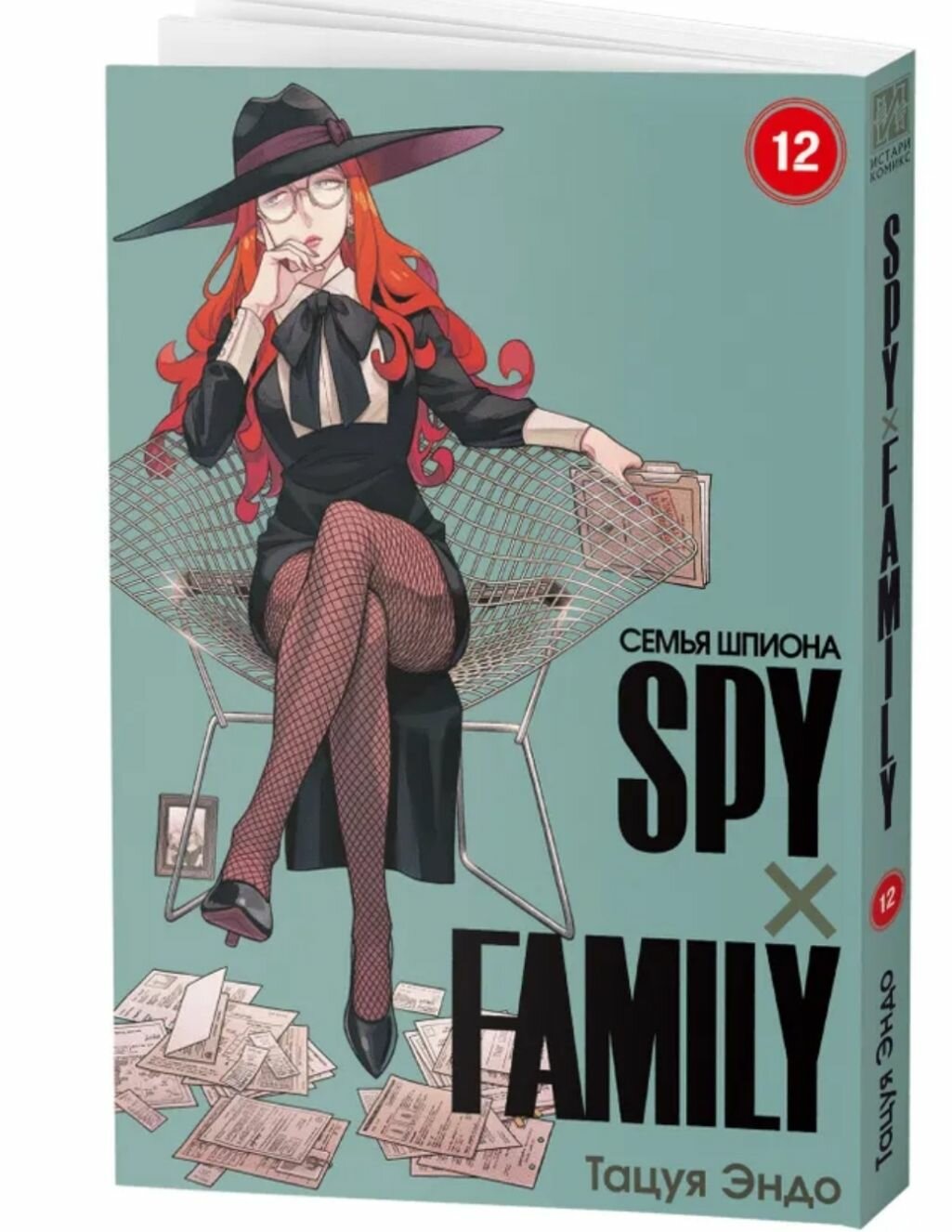 SPYFAMILY: Семья шпиона. Том 12