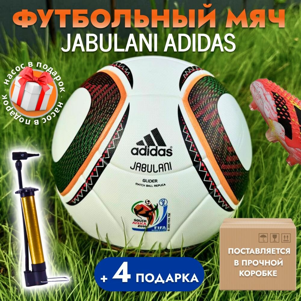 Футбольный мяч