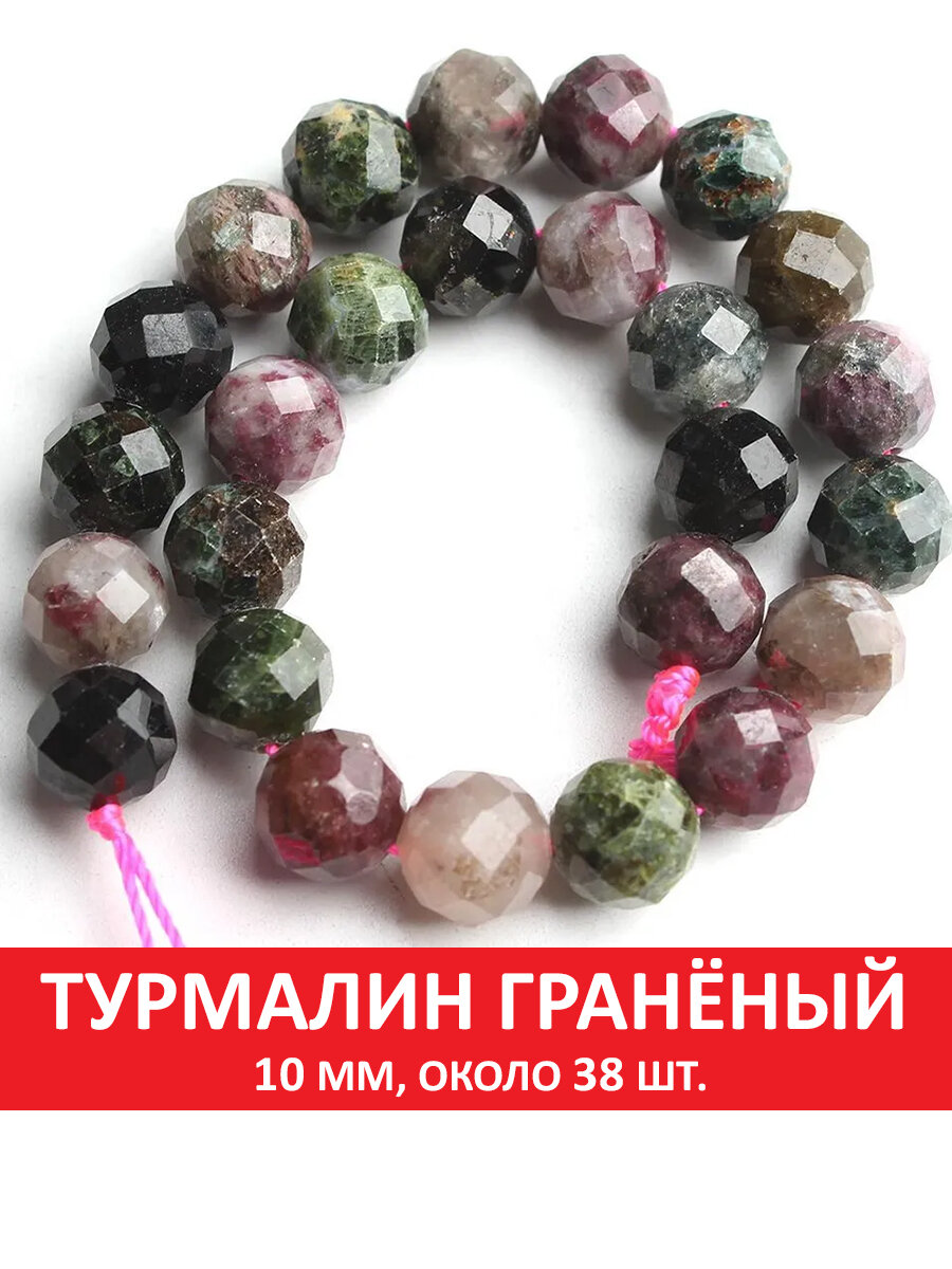 Турмалин гранёный 10 мм, бусины из натурального камня на нитке (около 38 шт)
