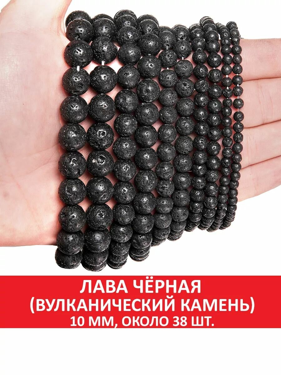 Лава (вулканический камень) чёрная 10 мм, бусины на нитке (около 38 шт)