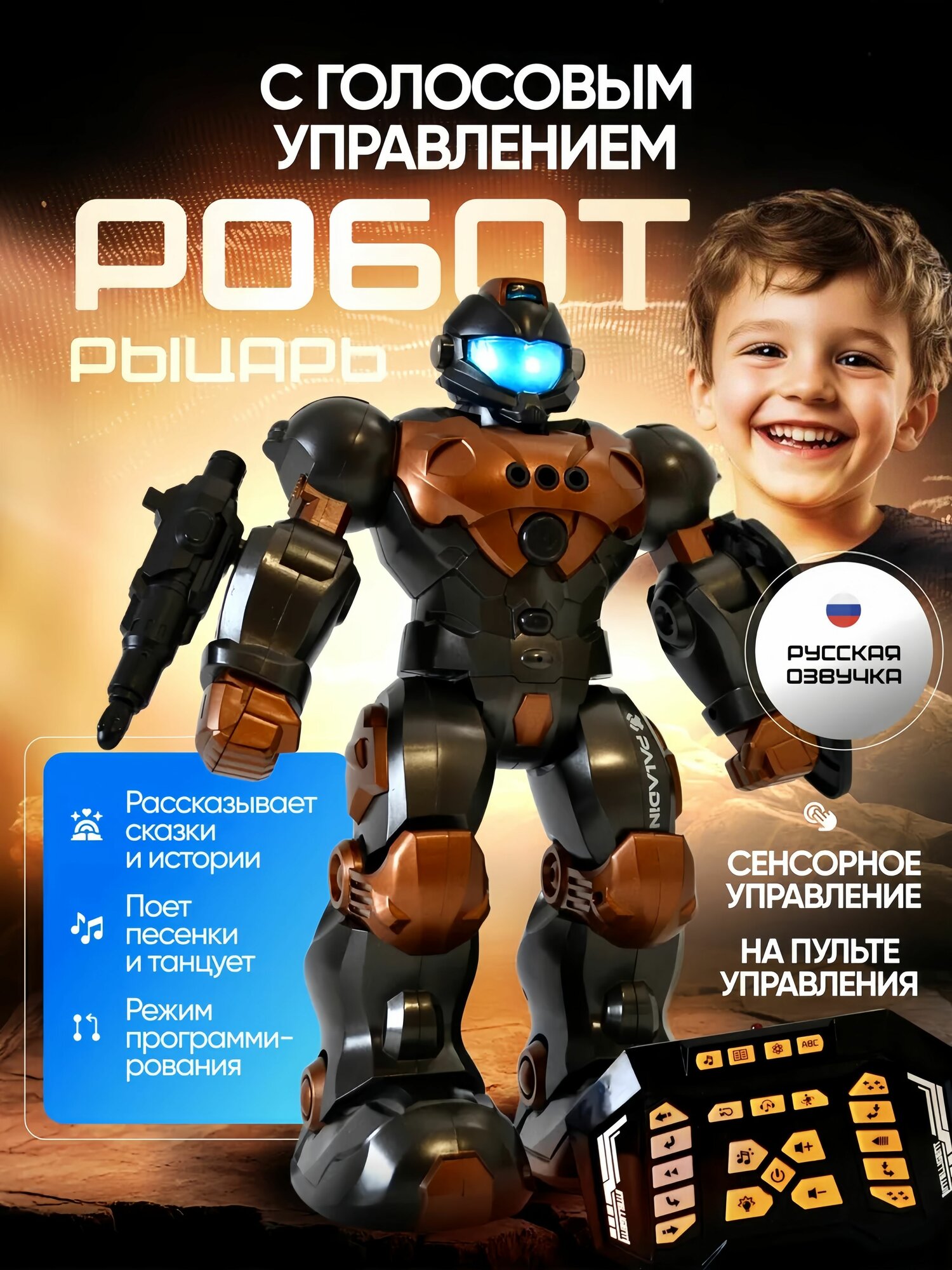 Робот радиоуправляемый