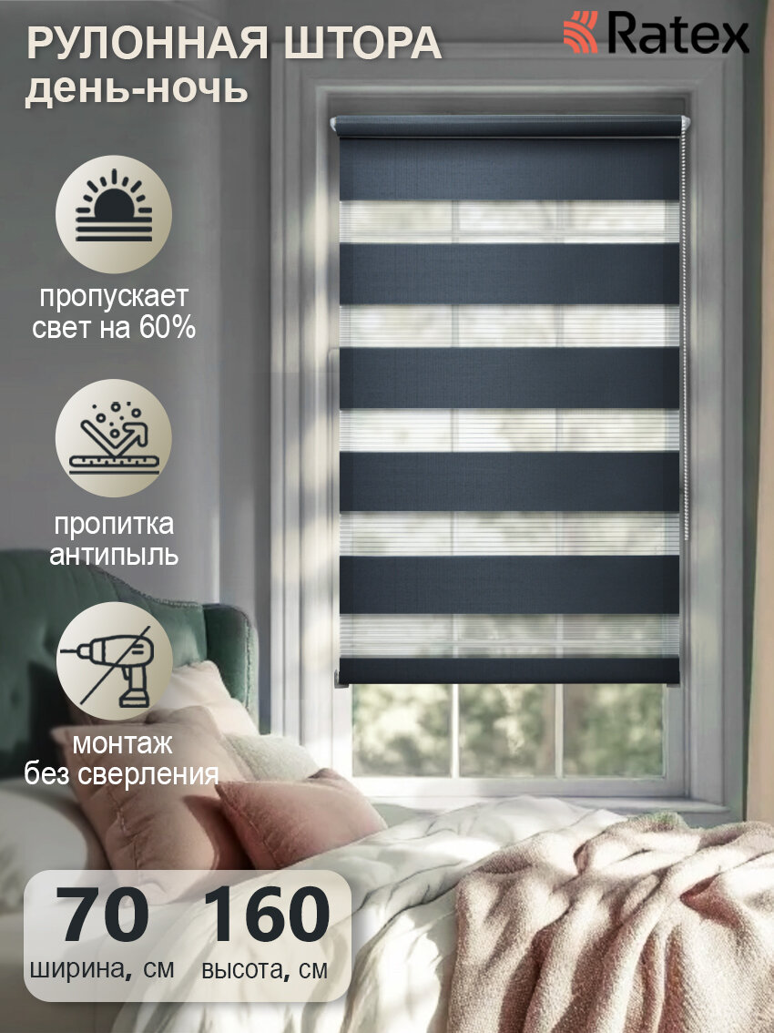 Рулонная штора с эффектом "день-ночь" Шарлотта 70х160 см, цвет серо-синий