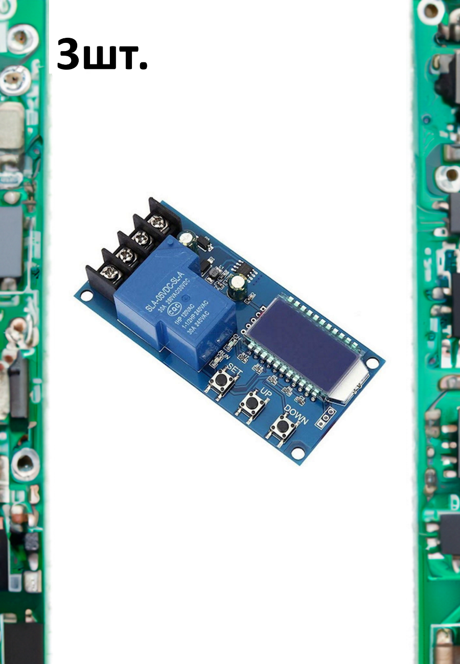Модуль контроля заряда аккумулятора XY-L30A (HCW-L30A) 3шт.