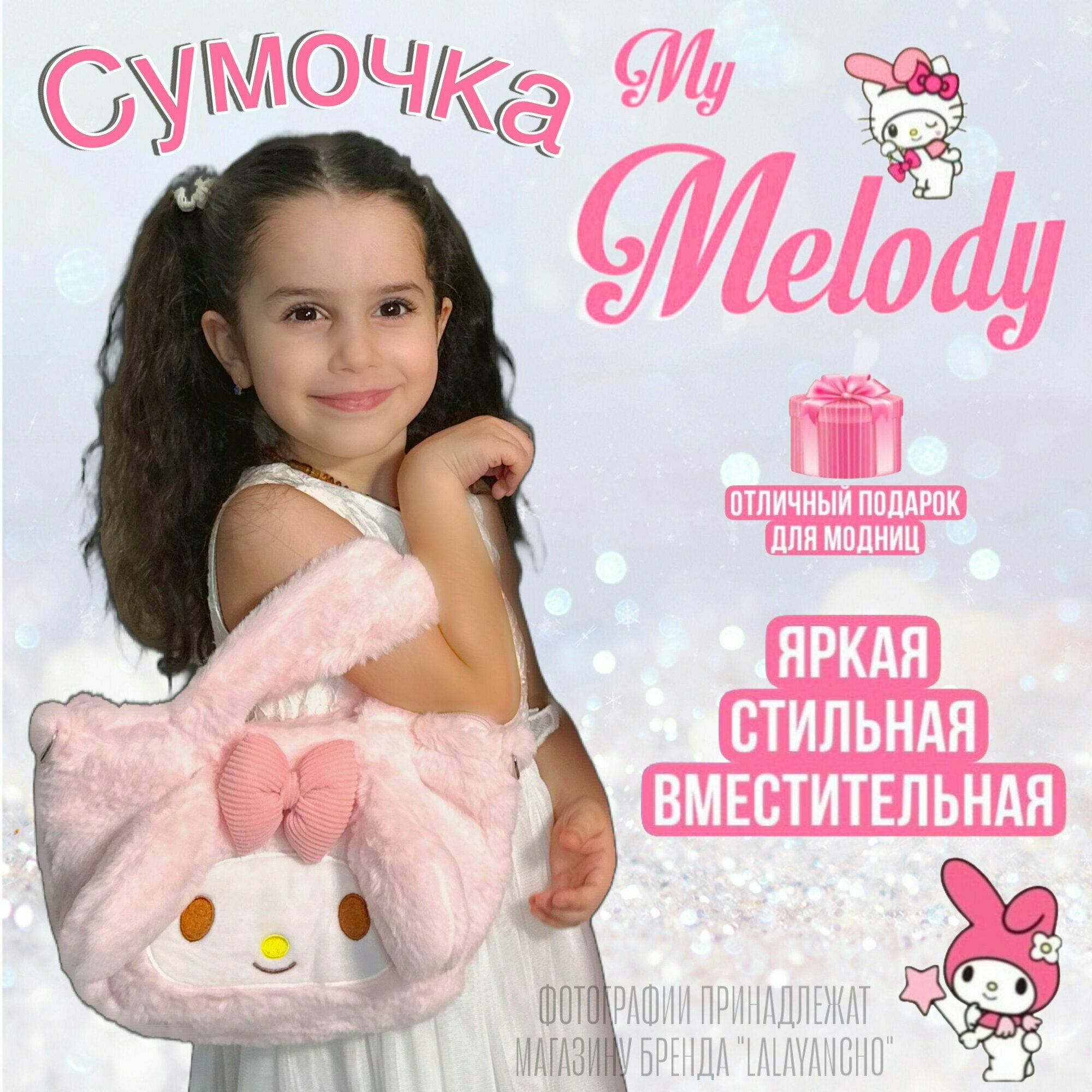 Детская сумка Май Мелоди (My Melody) мягкая через плечо