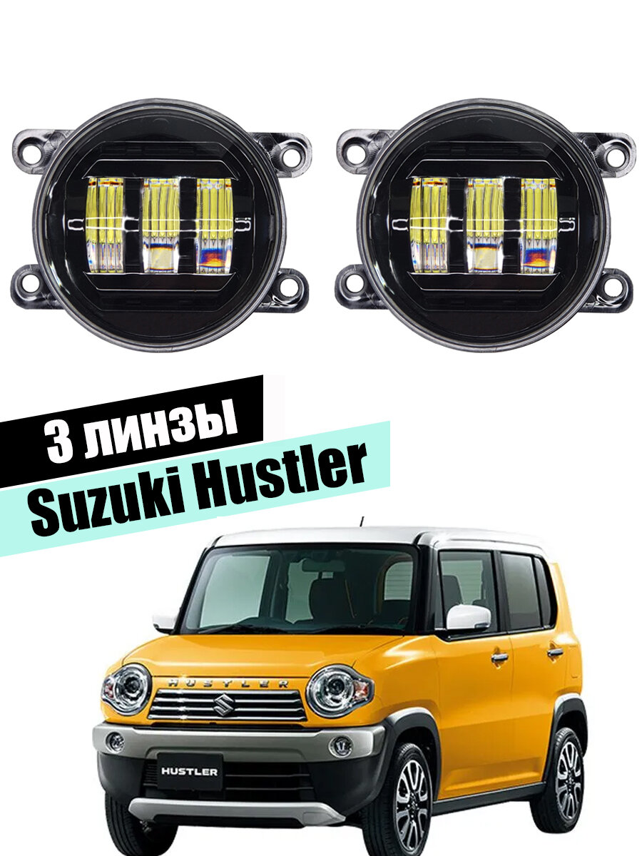 Светодиодные противотуманные фары для Suzuki Hustler 2014-2019 3 линзы туманки led птф