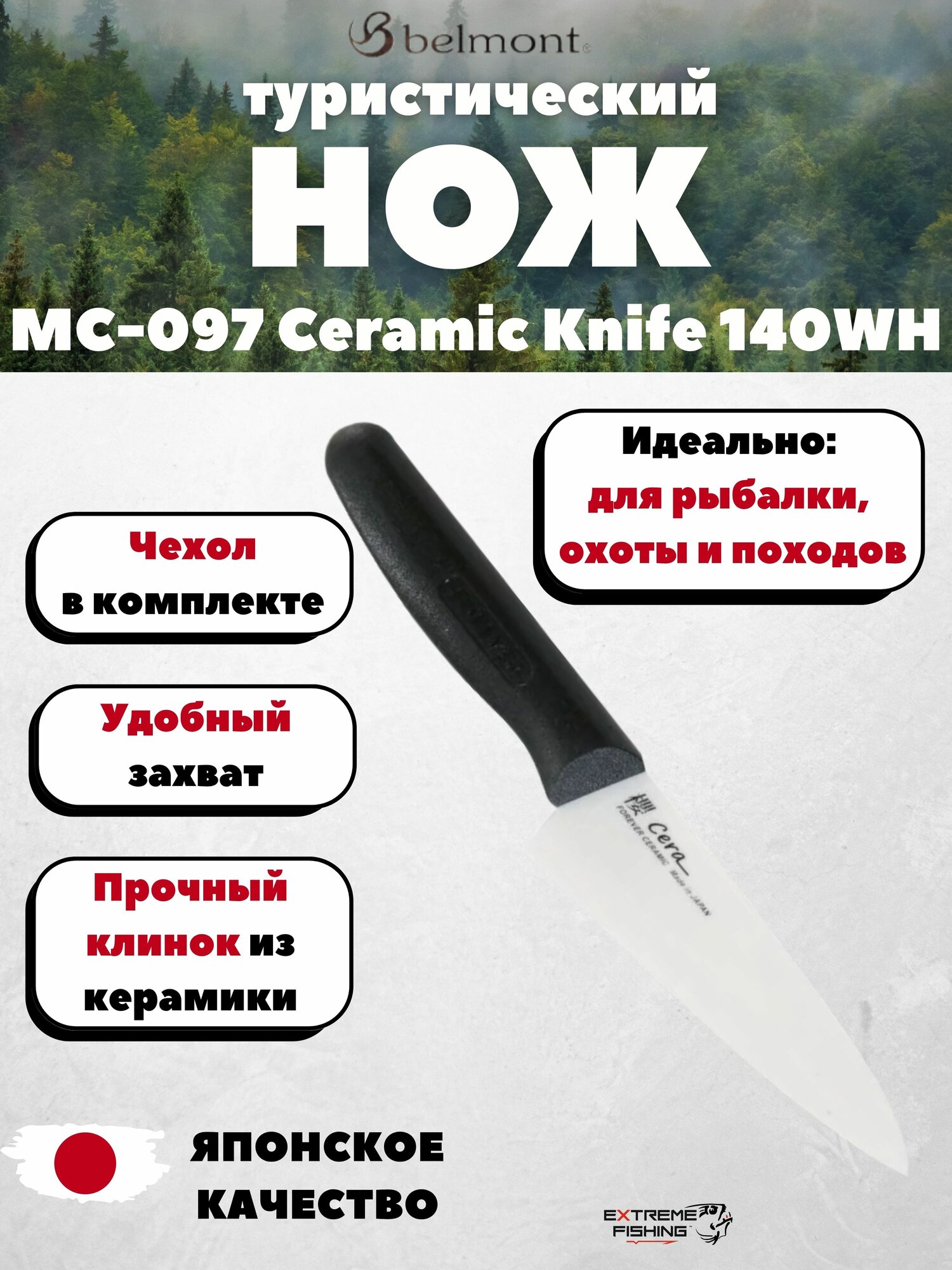 Нож Belmont MC-097 Ceramic Knife 140WH