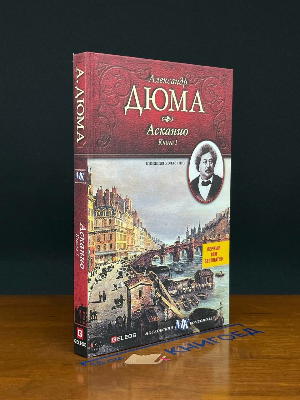 Книга. Асканио. Книга 1 2010 (2043842909641)