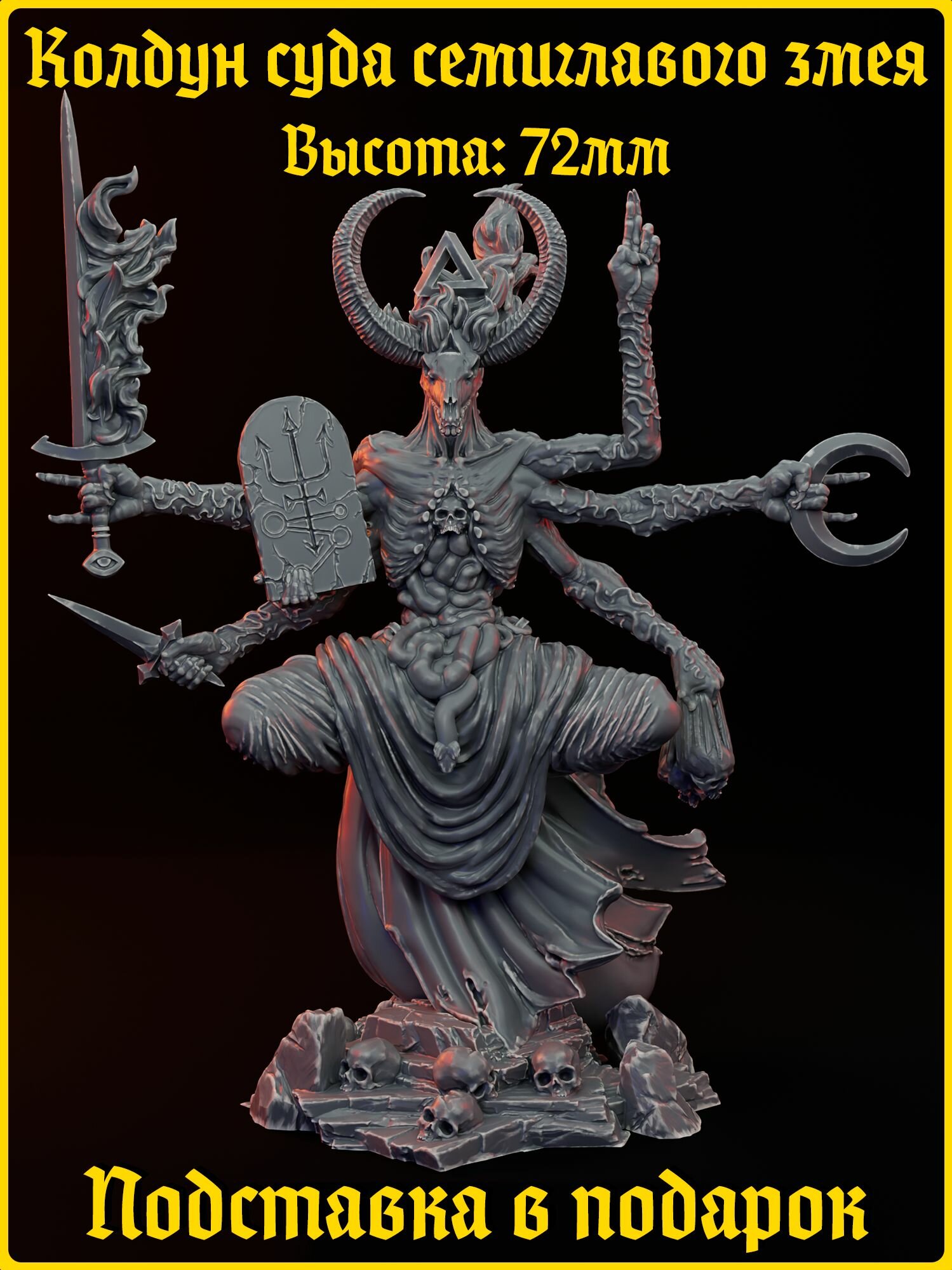 Миниатюры в наборе "Колдун суда семиглавого змея" (Маг, еретик, Траншейные, Окопные войны) Warhammer DnD Pathfinder Trench Crusade НРИ