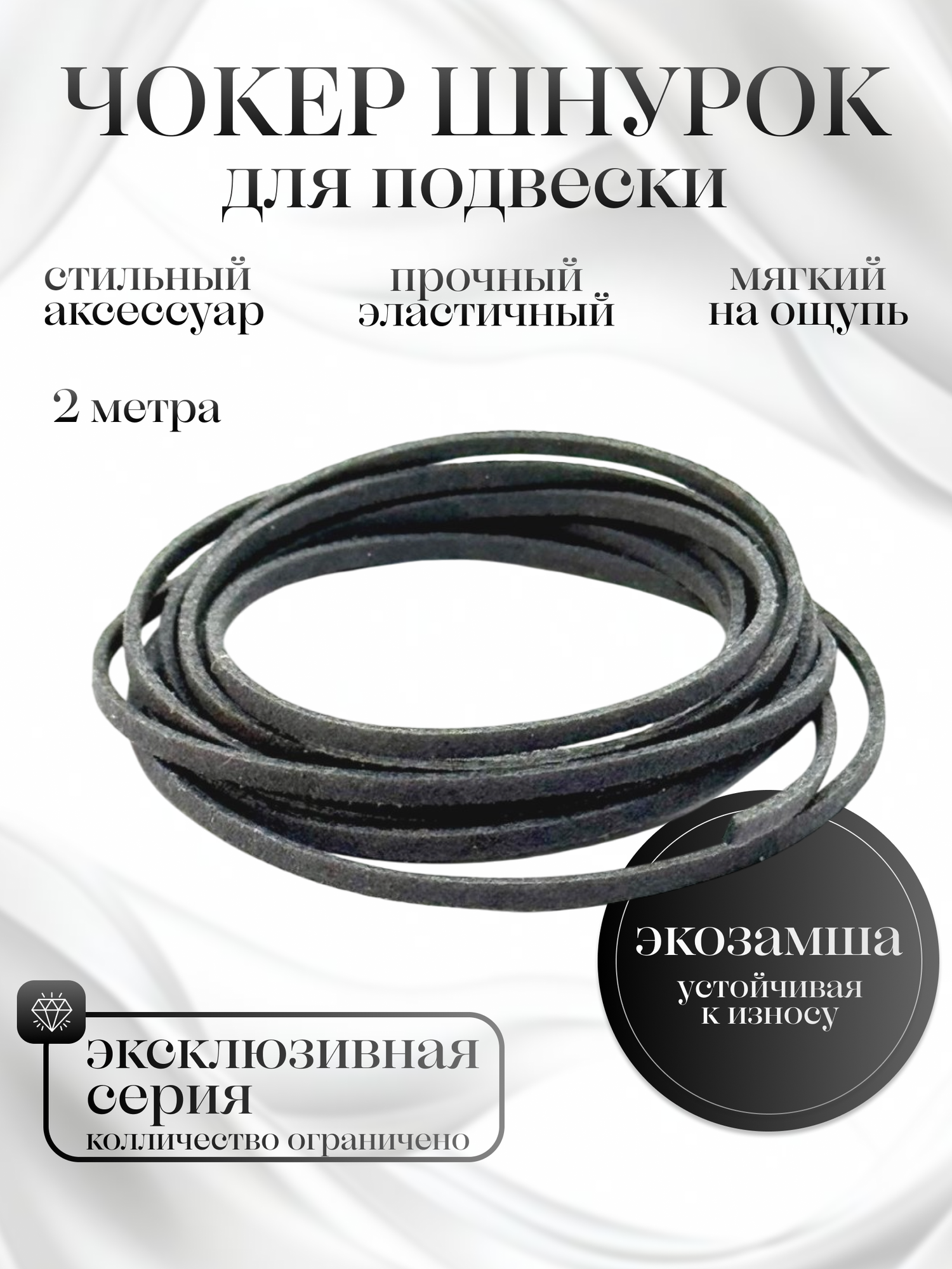 Шнур Вербица