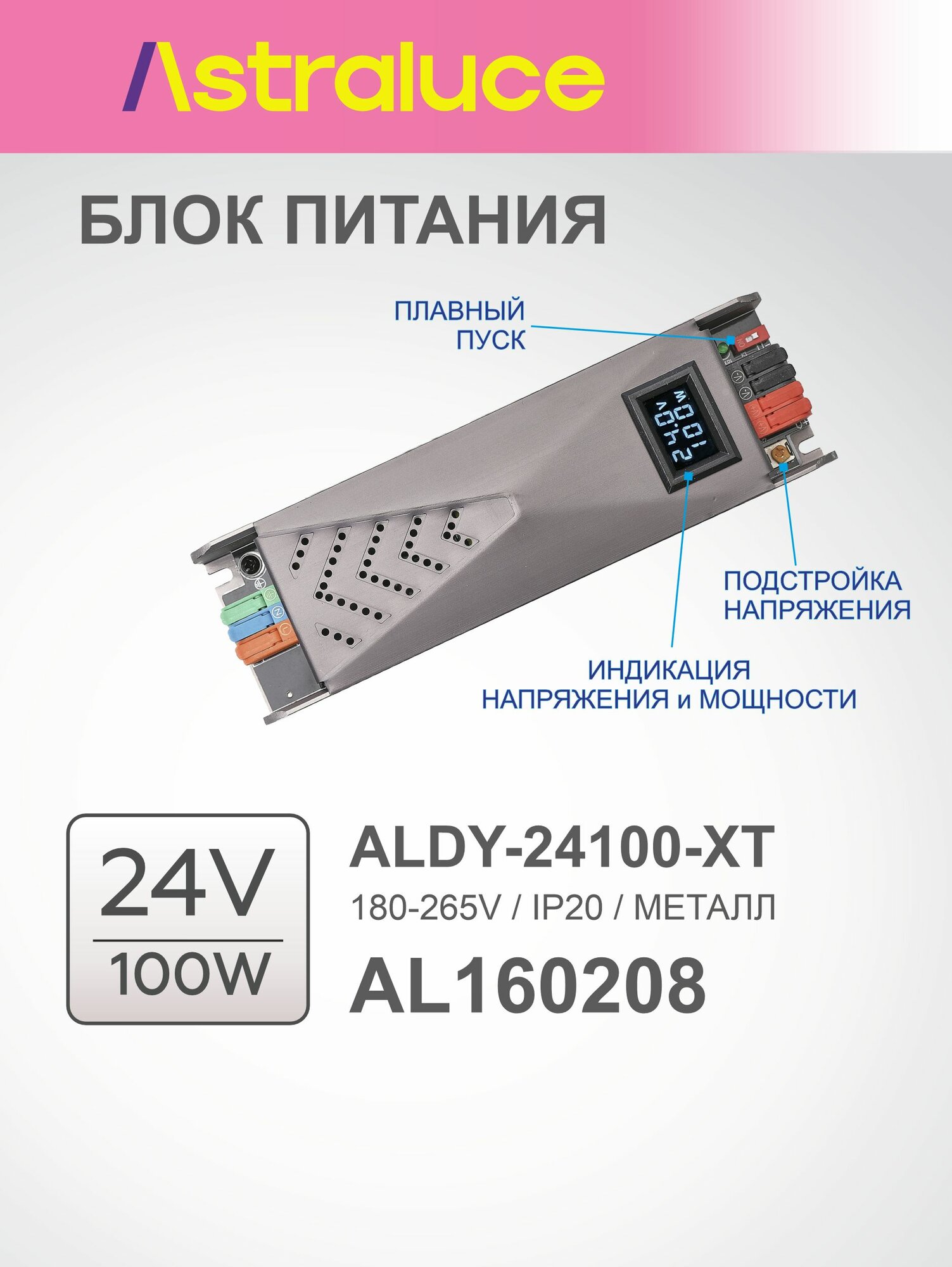 Блок питания ALDY-24100-XT (24V, 4.15A, 100W, 180-265V, IP20 Металл), Astraluce AL160208
