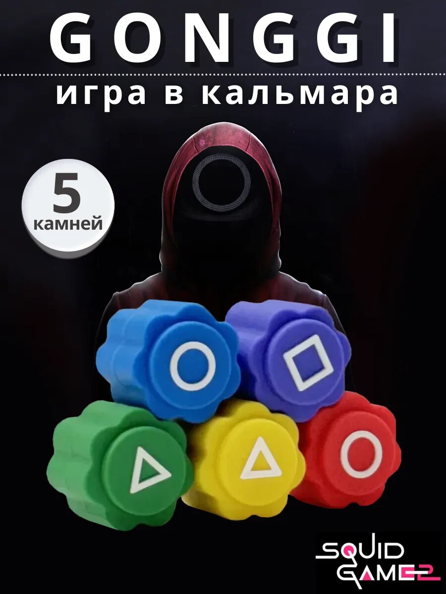 Настольная игра Гонги из сериала "Игра в кальмара 2"
