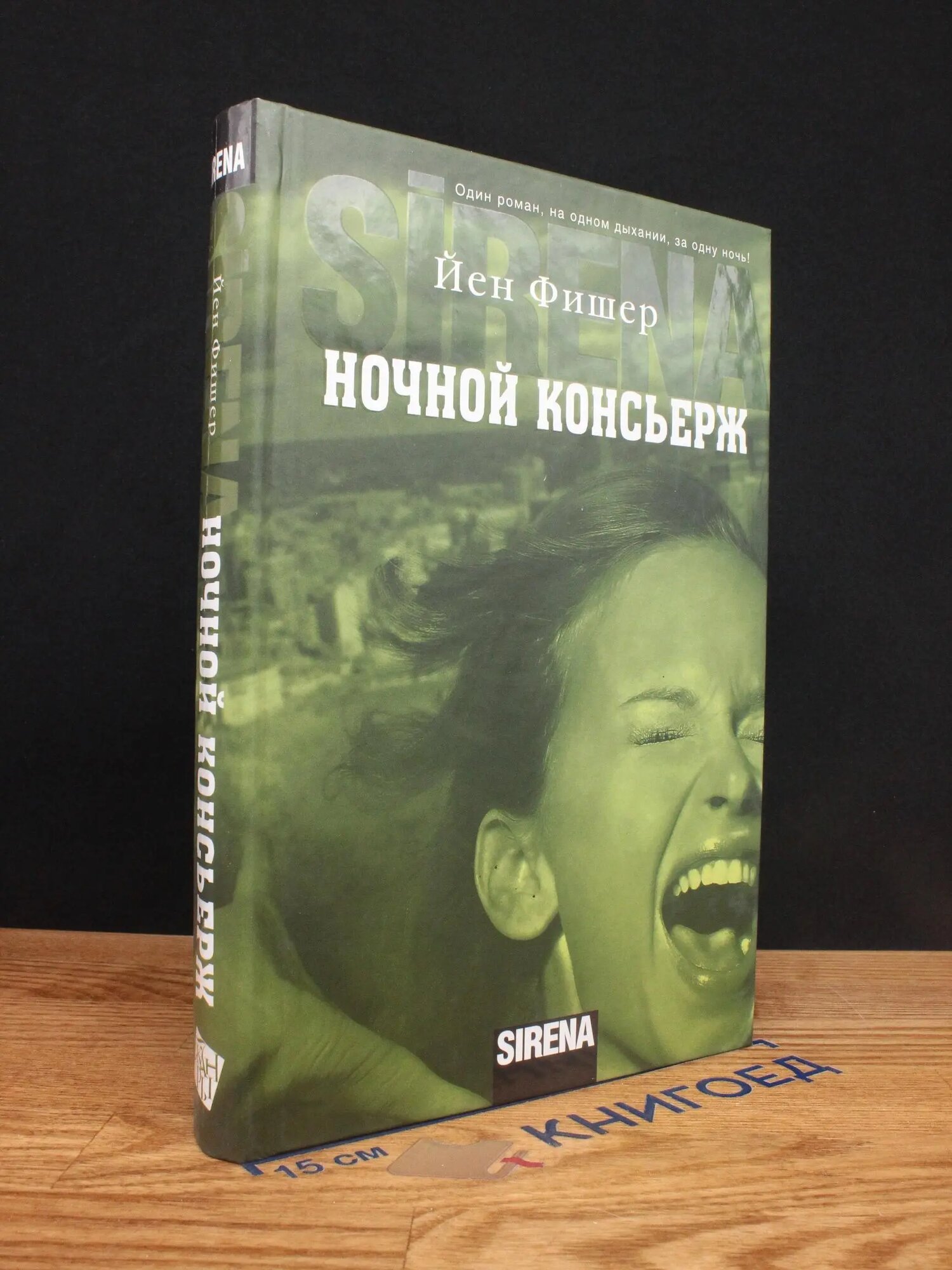 Книга. Ночной консьерж 2013 (2044212903290)