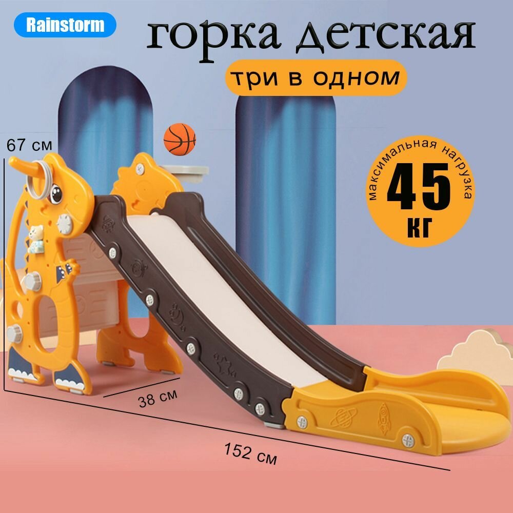 Горка детская для дома, С герметизирующими панелями 380*670*1520