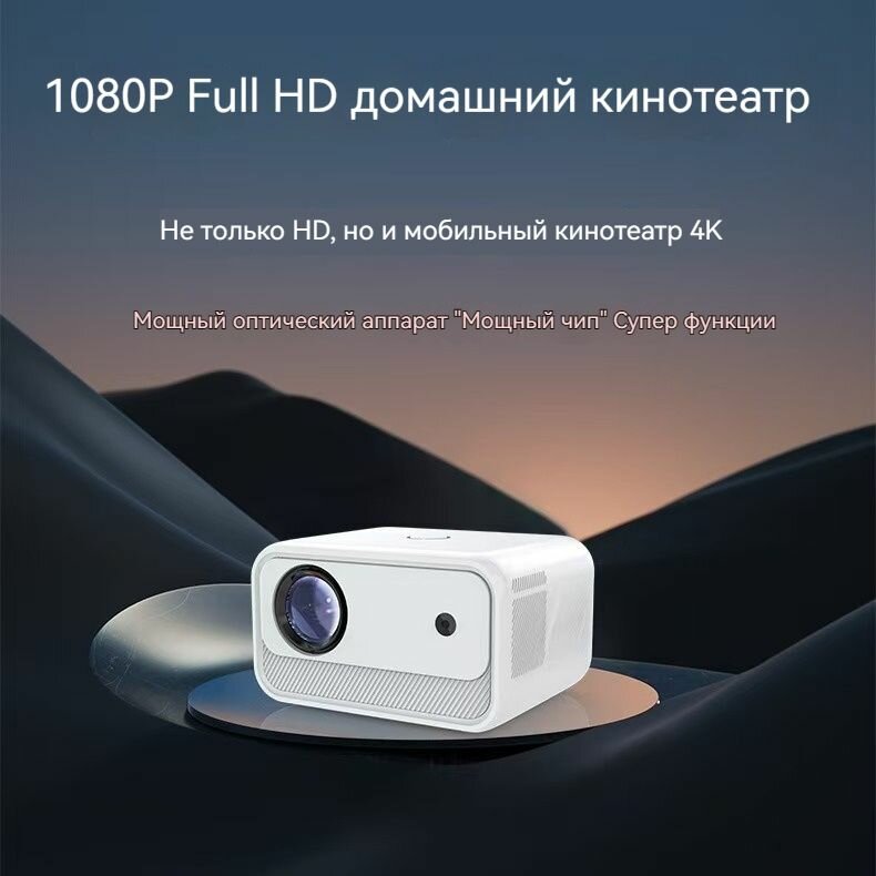 Проектор X9PRO full HD 1080p4k проектор Android Wifi6 мини портативный видеопроектор для домашнего кинотеатра