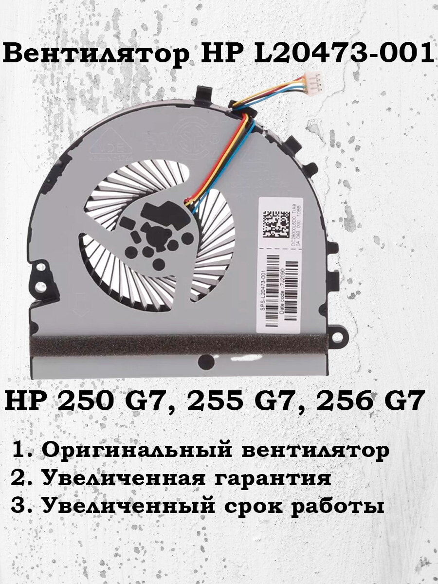 Вентилятор для HP 250 G7 discrete