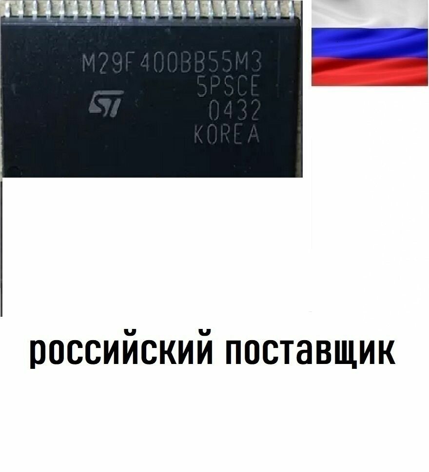 Микросхема M29F400BB Мгновенная отправка из МСК