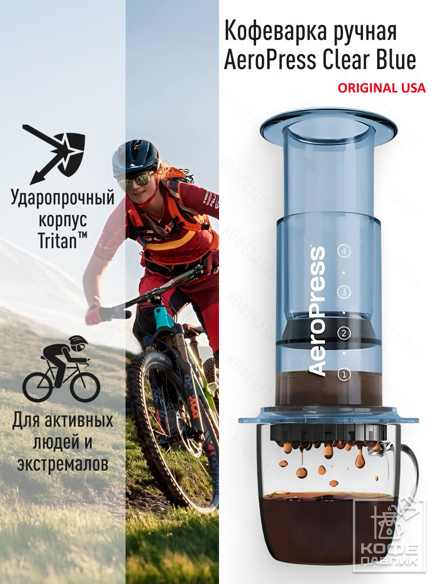 Кофеварка ручная AeroPress Clear Blue (Аэропресс Clear синяя)