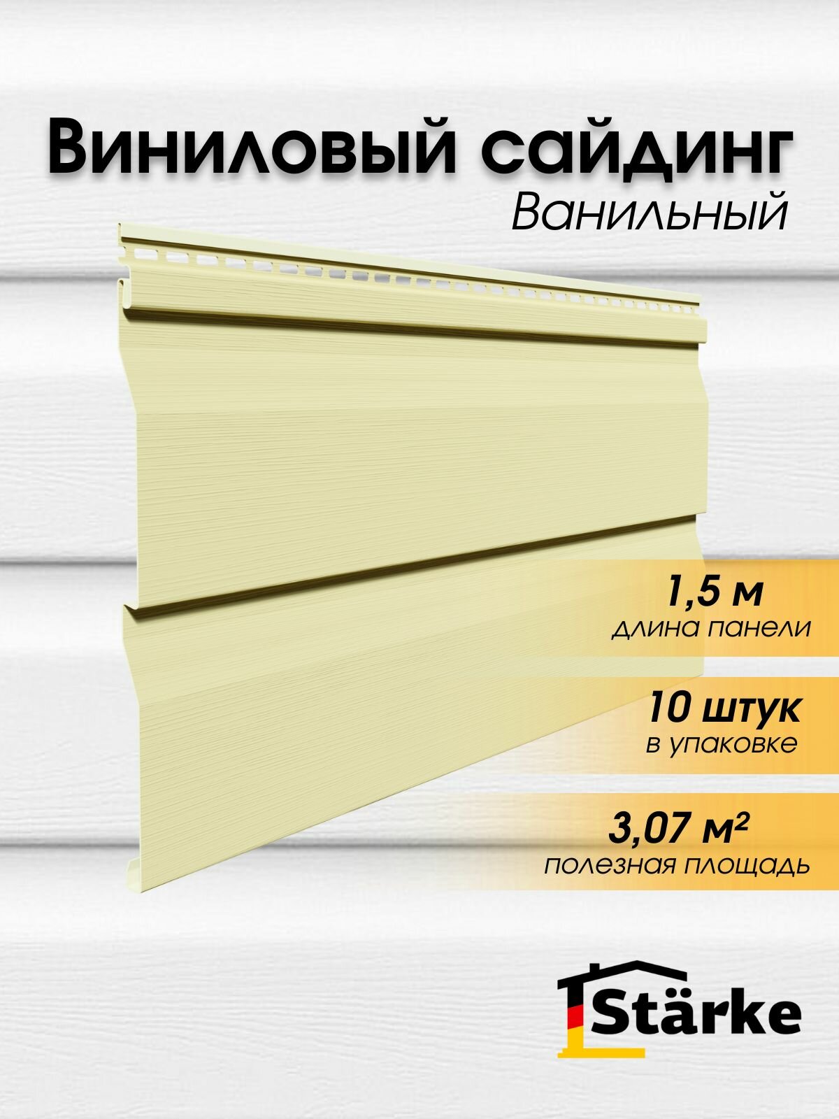 Сайдинг для наружной отделки Starke, фасадный, виниловый, ПВХ, цвет Ванильный 10 шт. по 1,5 м