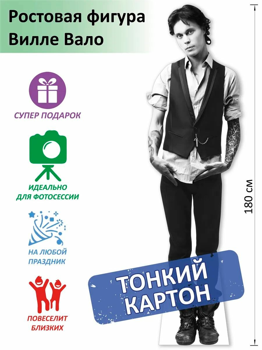 Вилле Вало (HIM) Ростовая фигура, Тонкий картон, (Print100.ru)