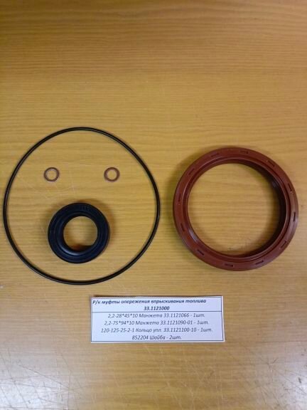 Ремкомплект муфты опережения впрыскивания топлива 33