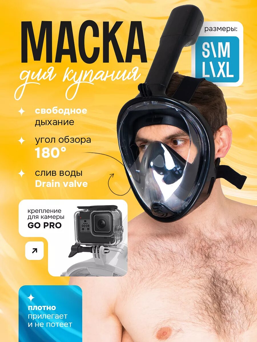 Маска для снорклинга TannyStore, черная, для взрослых, размер S/M