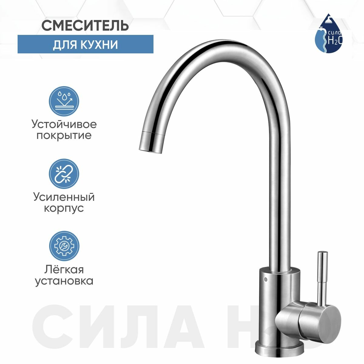 Смеситель для кухни с высоким изливом однорычажный кран Solone нержавеющая сталь цвет: сатин