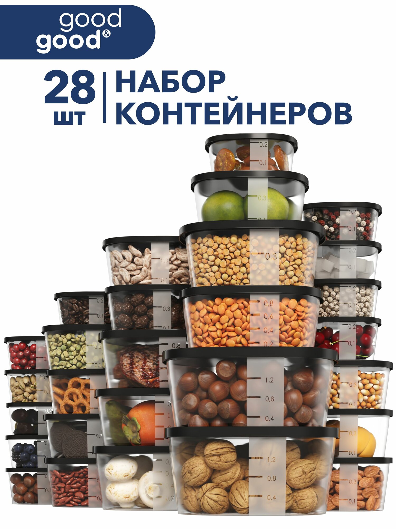 Контейнер для еды и хранения продуктов good&good 28 шт, набор контейнеров сomp 28004