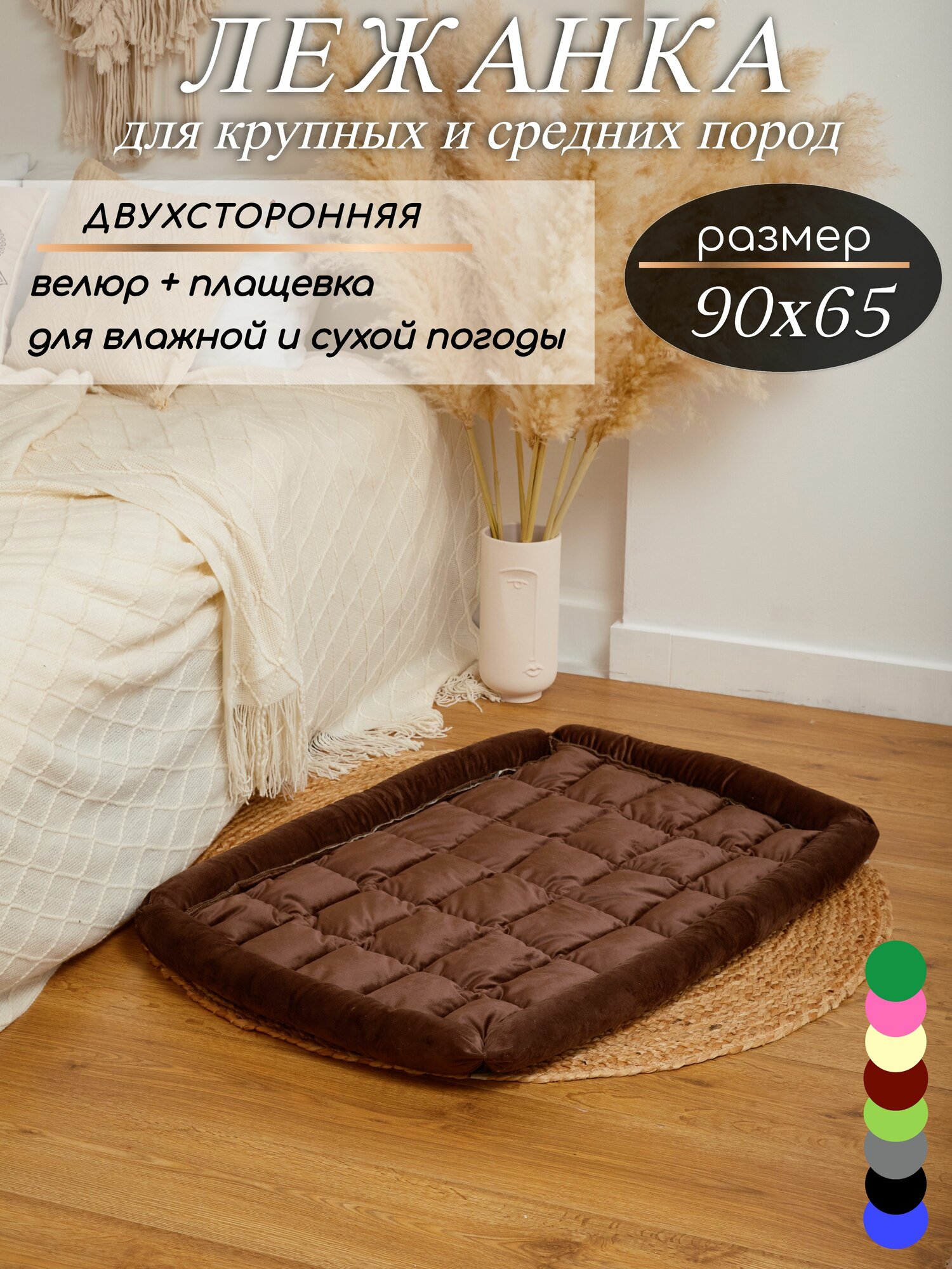 Лежанка-матрасик 90х65 см двухсторонняя, KLV_Shop, велюр, для собак крупных и средних пород.